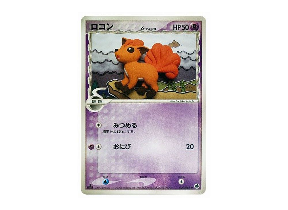 Vulpix Delta Species :1ED [PCG9 029/068](Expansion Pack "The Offense ...