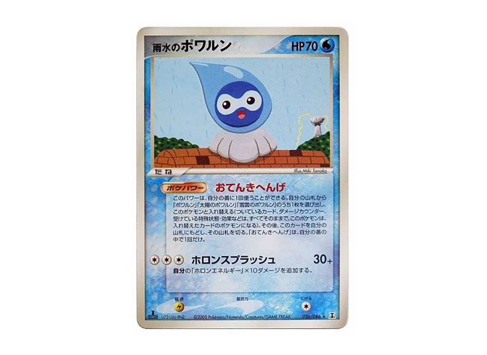 Rainwater Castform :1ED [PCG6 026/086](Expansion Pack "Holon's Research ...