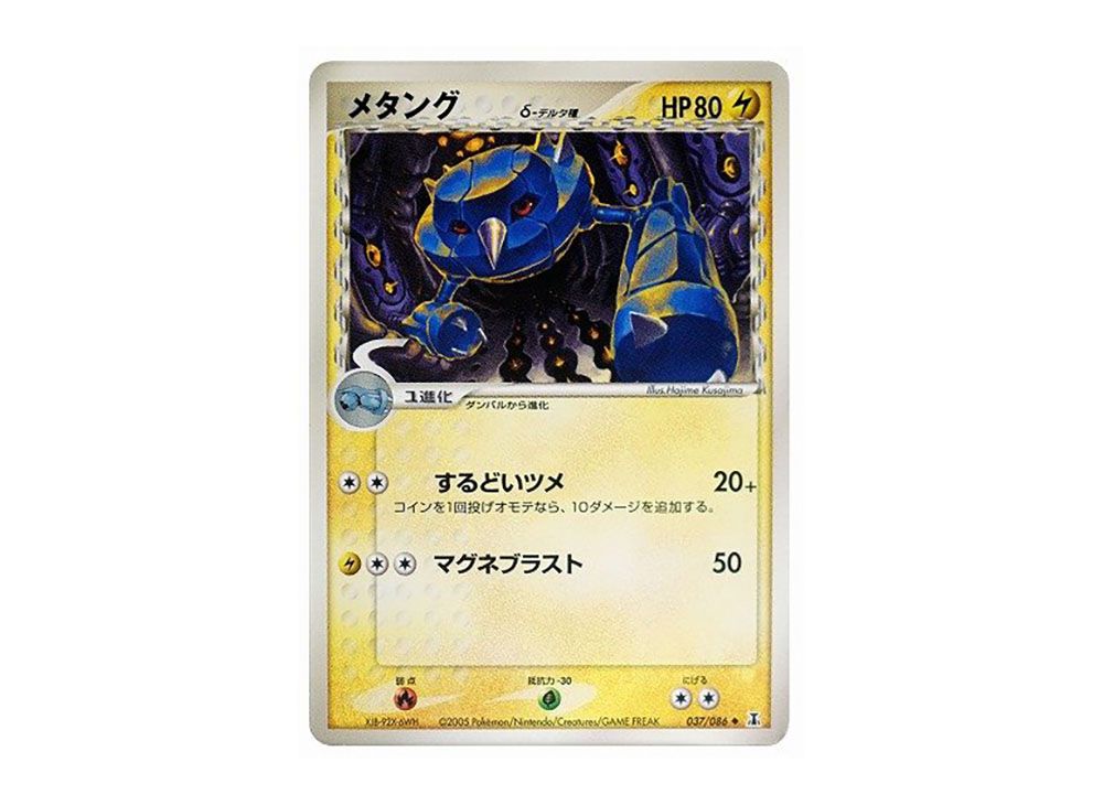 Metang Delta Species [PCG6 037/086](Expansion Pack "Holon's Research ...