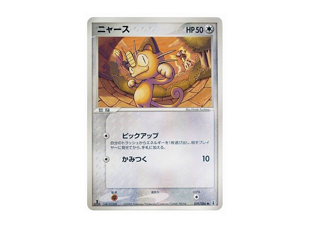 Meowth :1ED [PCG6 059/086](Expansion Pack "Holon's Research Tower") | SNKRDUNK