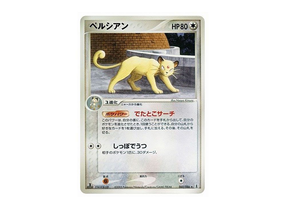 Persian :1ED [PCG6 060/086](Expansion Pack "Holon's Research Tower") | SNKRDUNK