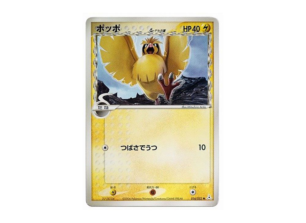 Pidgey Delta Species [PCG7 016/052](Expansion Pack "Holon's Illusion ...