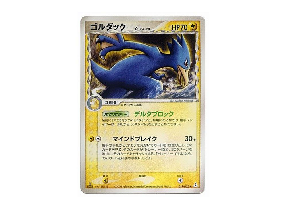 Golduck Delta Species :1ED [PCG7 019/052](Expansion Pack "Holon's ...