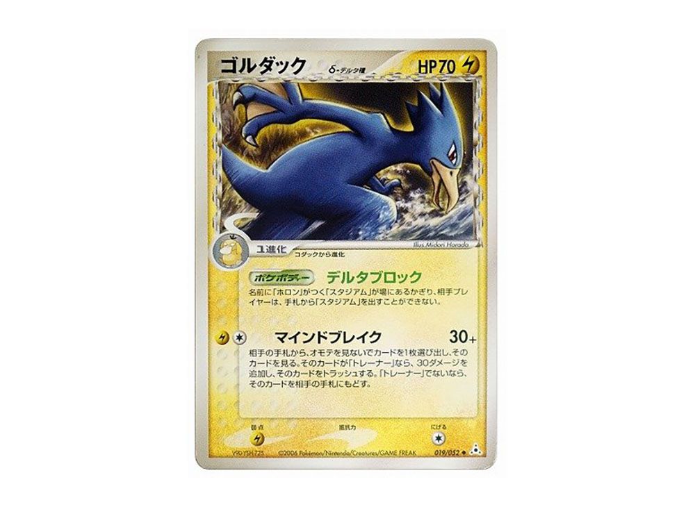 Golduck Delta Species [PCG7 019/052](Expansion Pack "Holon's Illusion ...
