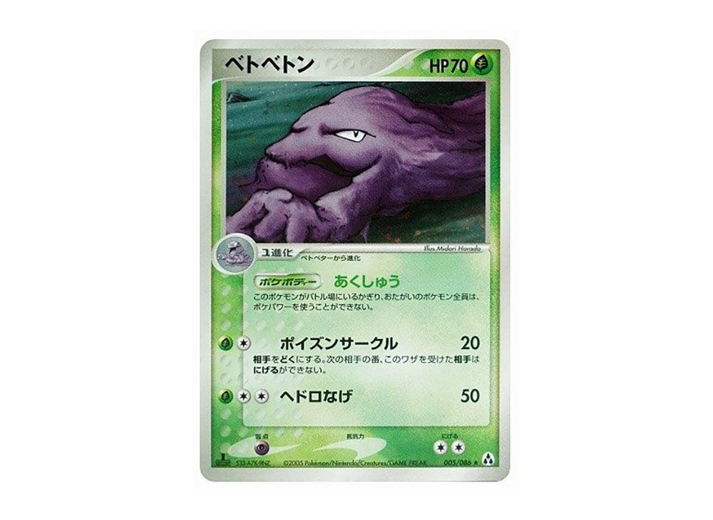 Muk :1ED [PCG5 005/086](Expansion Pack "Illusionary Forest") | SNKRDUNK