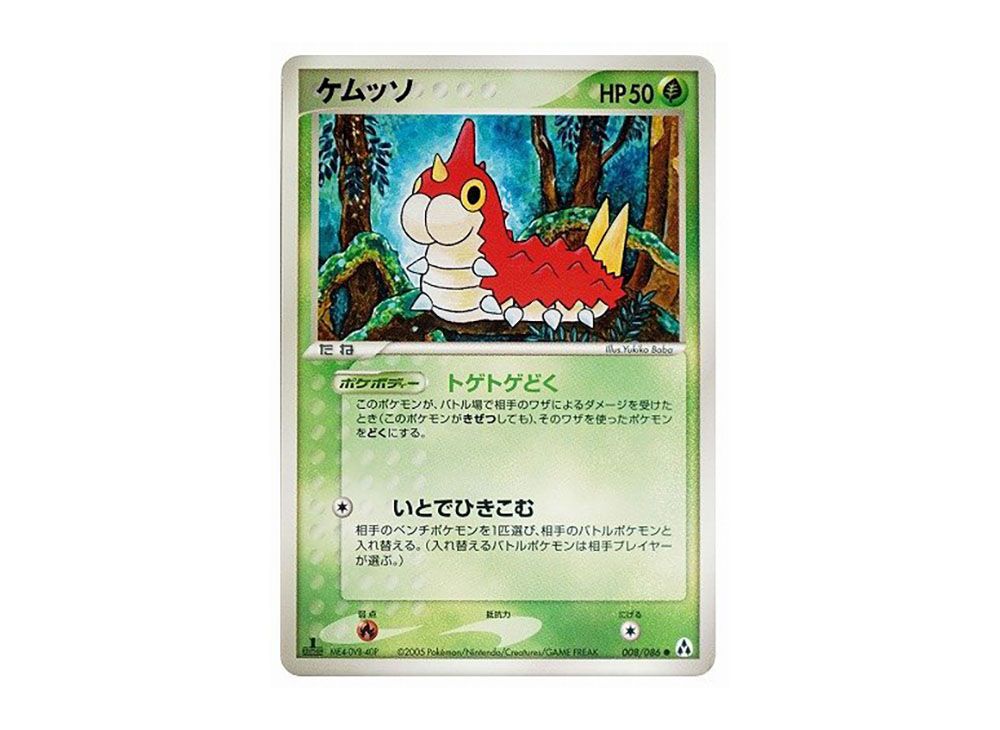Wurmple :1ED [PCG5 008/086](Expansion Pack "Illusionary Forest") | SNKRDUNK