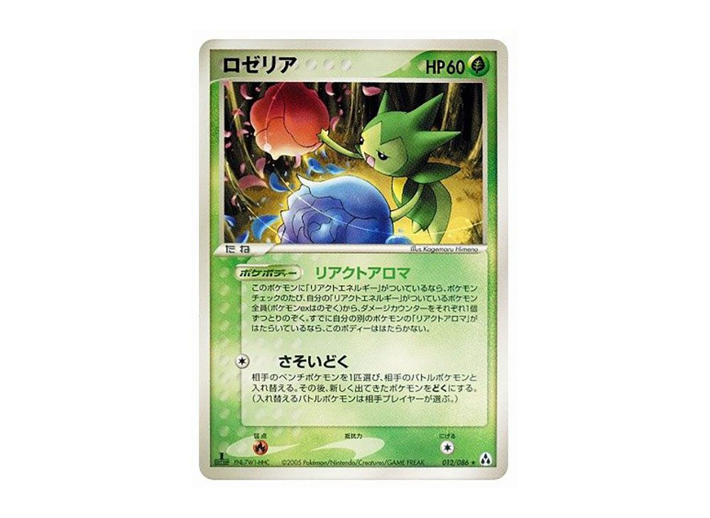 Roselia :1ED [PCG5 012/086](Expansion Pack "Illusionary Forest") | SNKRDUNK