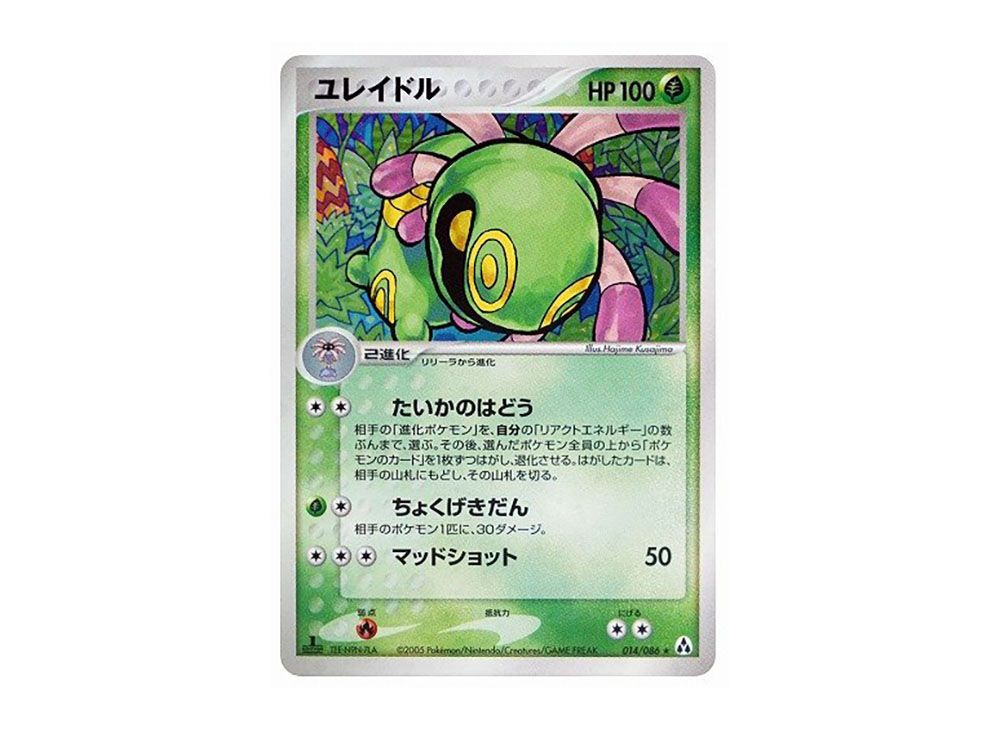 Cradily :1ED [PCG5 014/086](Expansion Pack "Illusionary Forest") | SNKRDUNK