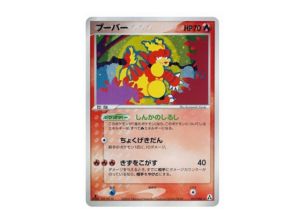 Magmar :1ED [PCG5 017/086](Expansion Pack "Illusionary Forest") | SNKRDUNK
