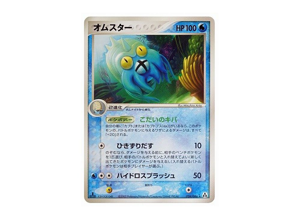 Omastar :1ED [PCG5 024/086](Expansion Pack "Illusionary Forest") | SNKRDUNK