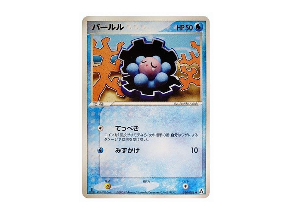 Clamperl :1ED [PCG5 030/086](Expansion Pack "Illusionary Forest") | SNKRDUNK