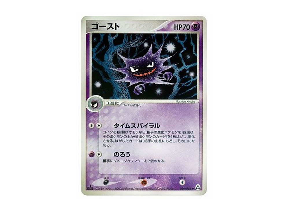 Haunter :1ED [PCG5 039/086](Expansion Pack "Illusionary Forest") | SNKRDUNK