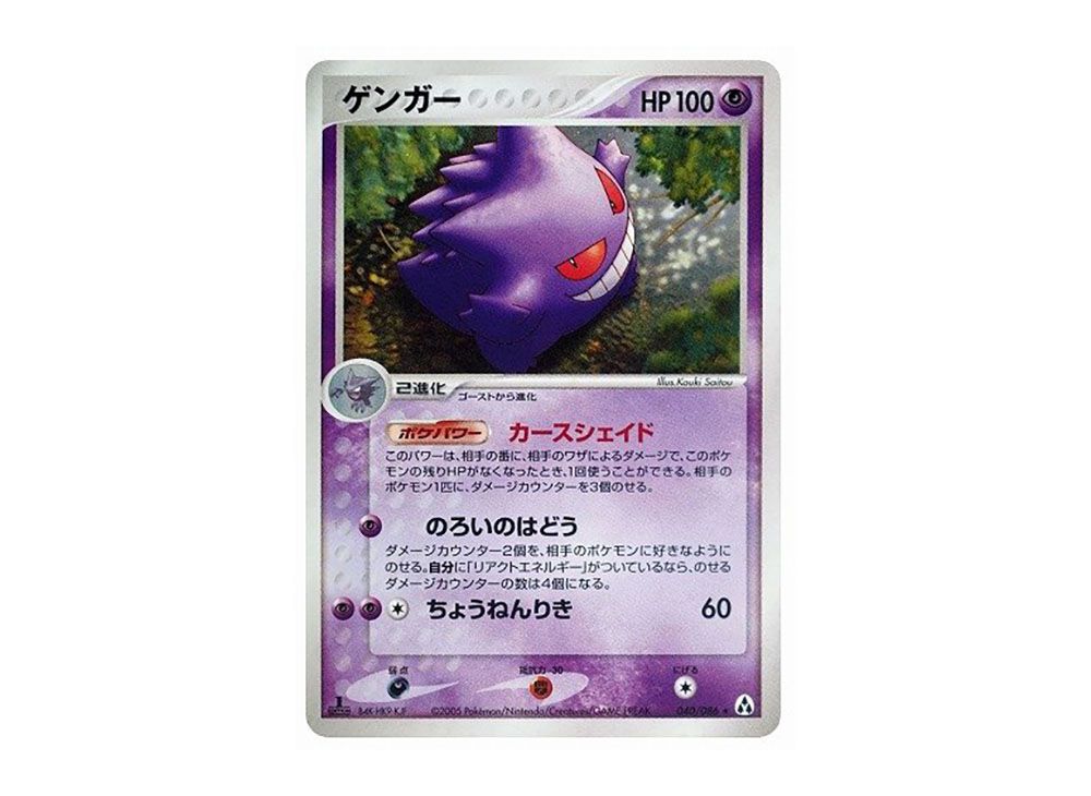 Gengar :1ED [PCG5 040/086](Expansion Pack "Illusionary Forest") | SNKRDUNK
