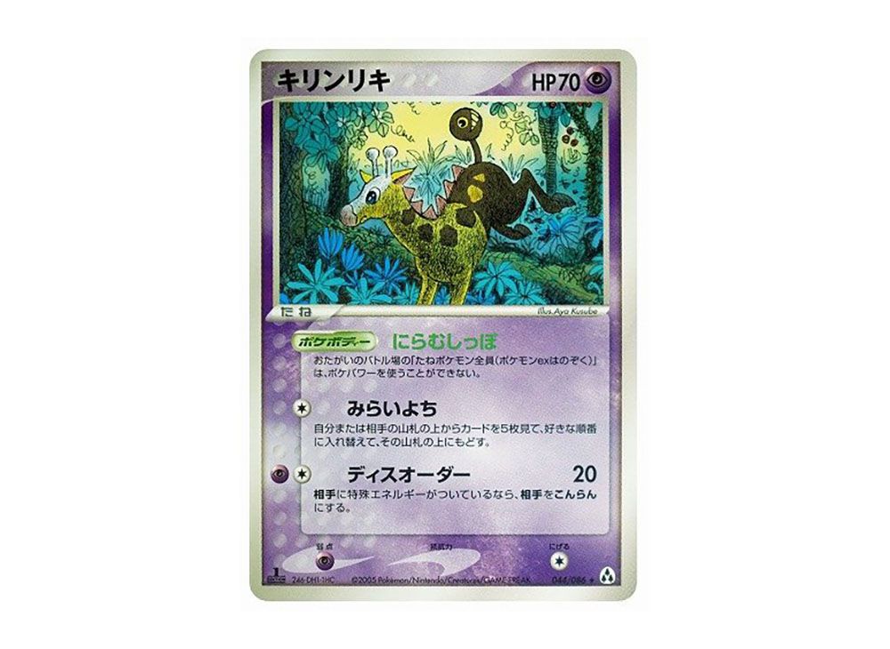 Girafarig :1ED [PCG5 044/086](Expansion Pack "Illusionary Forest") | SNKRDUNK