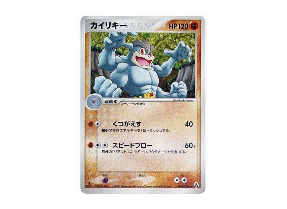 Machamp :1ED [PCG5 049/086](Expansion Pack "Illusionary Forest") | SNKRDUNK