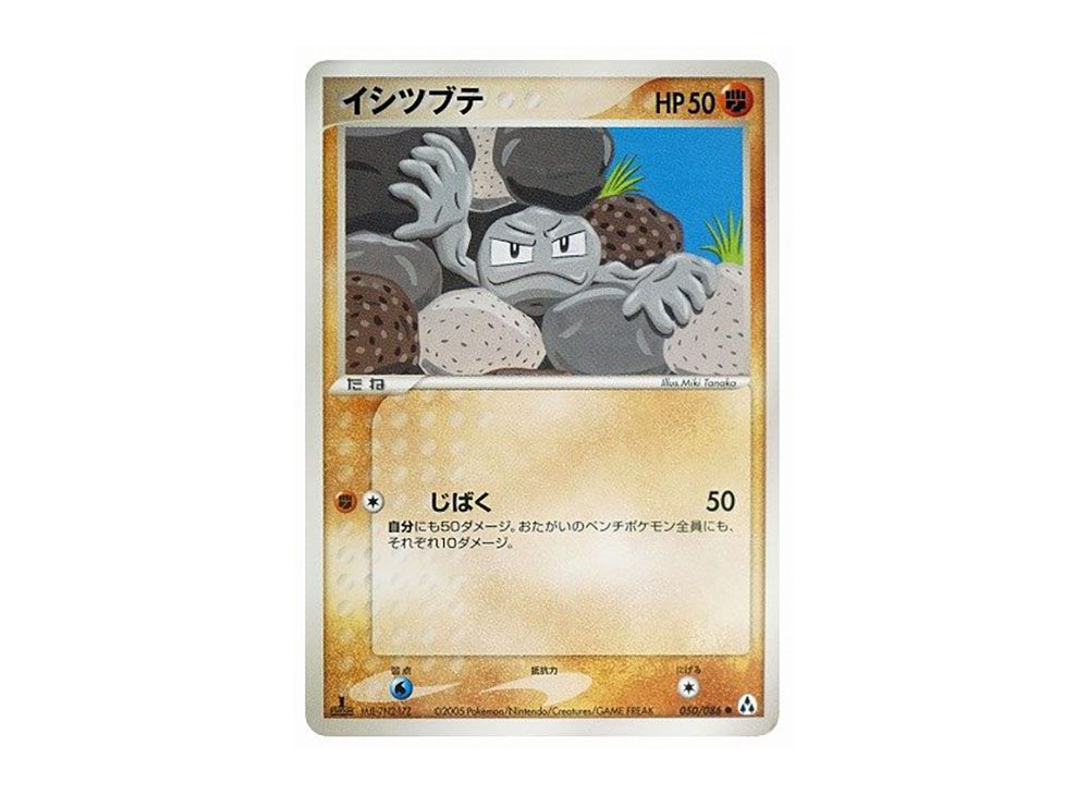 Geodude :1ED [PCG5 050/086](Expansion Pack "Illusionary Forest") | SNKRDUNK