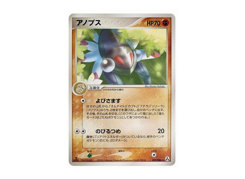 Anorith :1ED [PCG5 057/086](Expansion Pack "Illusionary Forest") | SNKRDUNK