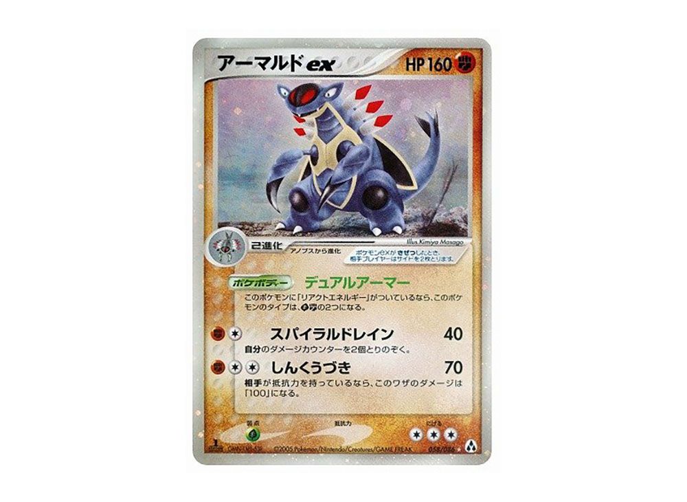 Armaldo ex :1ED [PCG5 058/086](Expansion Pack "Illusionary Forest") | SNKRDUNK