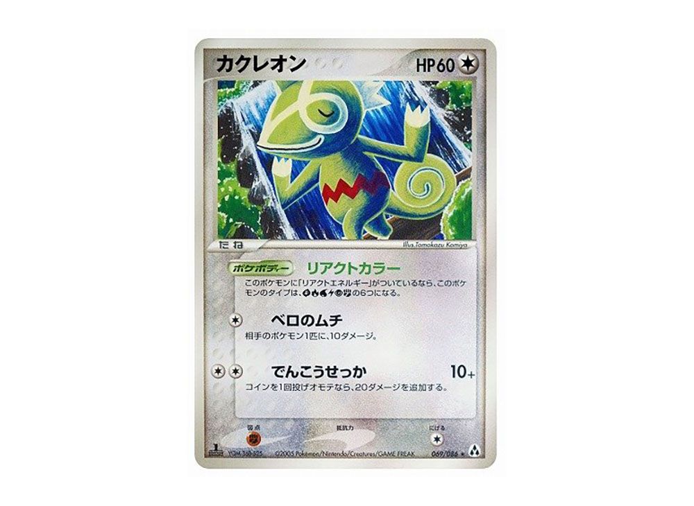 Kecleon :1ED [PCG5 069/086](Expansion Pack "Illusionary Forest") | SNKRDUNK