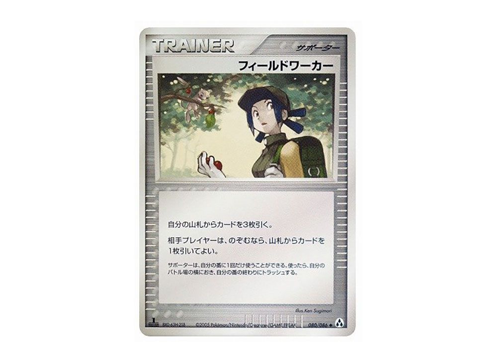 Field Worker :1ED [PCG5 080/086](Expansion Pack "Illusionary Forest") | SNKRDUNK