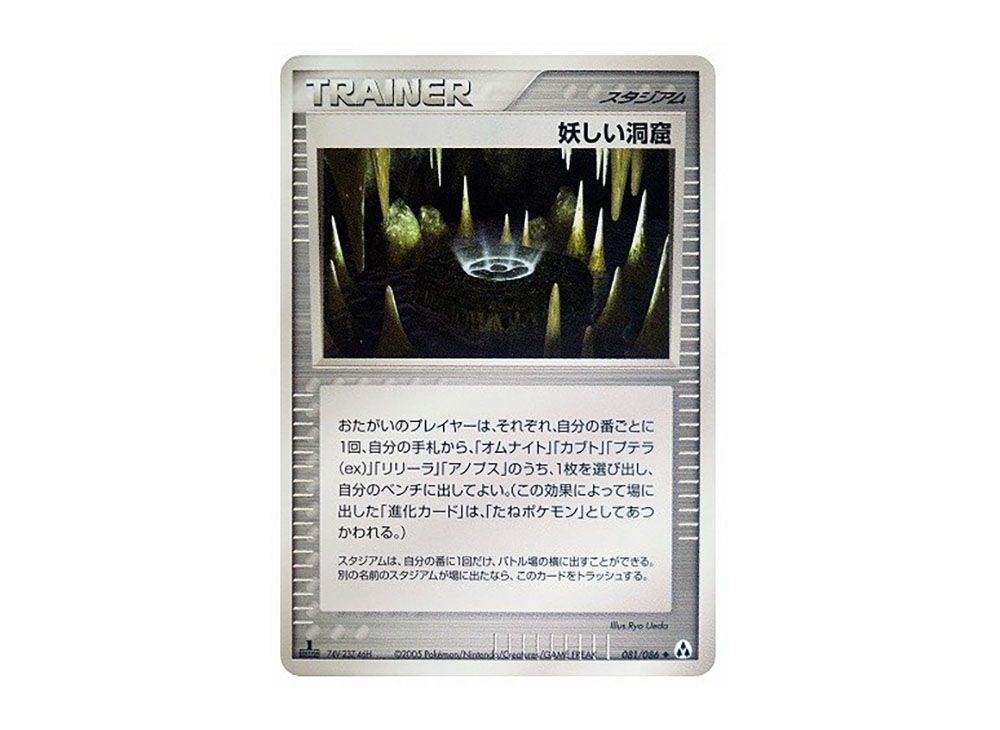 Mysterious Cave :1ED [PCG5 081/086](Expansion Pack "Illusionary Forest") | SNKRDUNK