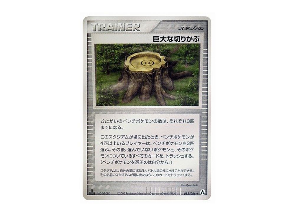 Huge Cut Turnip :1ED [PCG5 083/086](Expansion Pack "Illusionary Forest") | SNKRDUNK