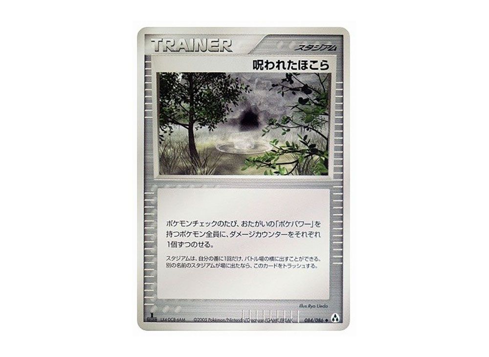 Cursed Shrine :1ED [PCG5 084/086](Expansion Pack "Illusionary Forest") | SNKRDUNK