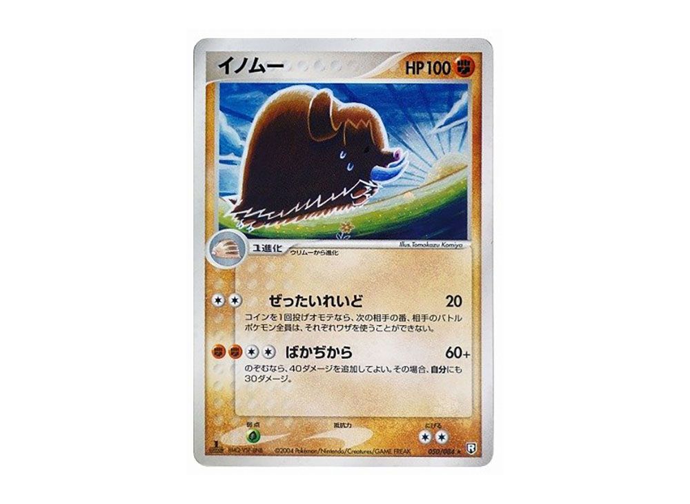 Piloswine :1ED [PCG3 050/084](Expansion Pack "Rocket's Counterattack") | SNKRDUNK