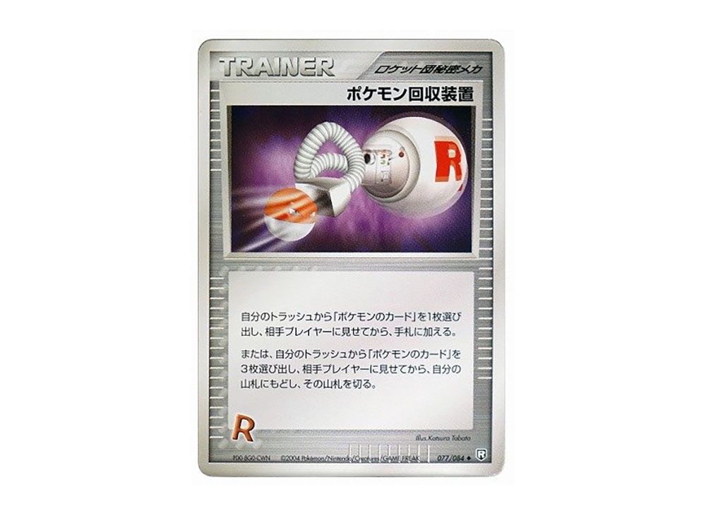 Pokemon Recovery Device [PCG3 077/084](Expansion Pack "Rocket's ...