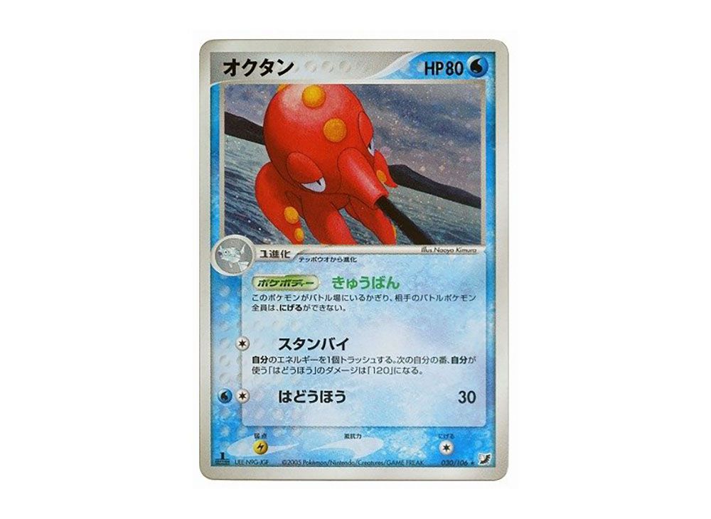 Octillery :1ED [PCG4 030/106](Expansion Pack "Gold Sky Silver Sea ...