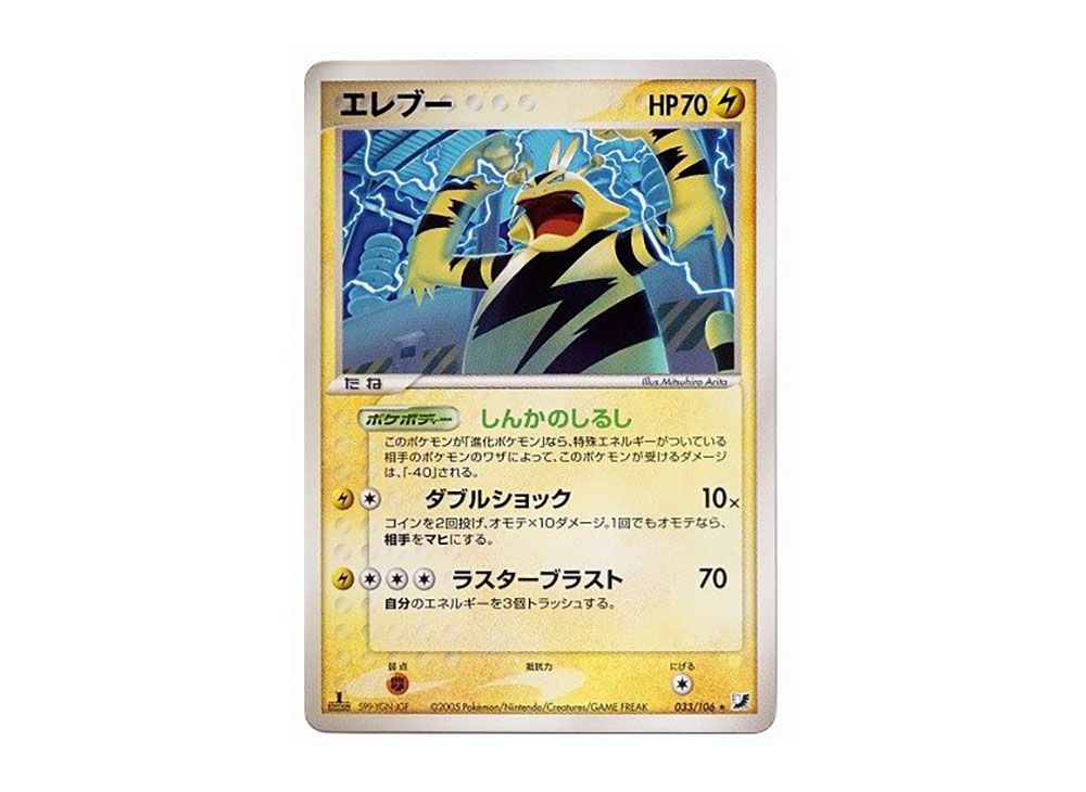 Electabuzz :1ED [PCG4 033/106](Expansion Pack "Gold Sky Silver Sea ...