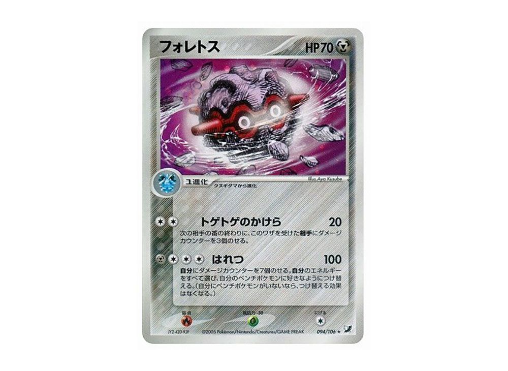 Forretress [PCG4 094/106](Expansion Pack "Gold Sky Silver Sea") | SNKRDUNK