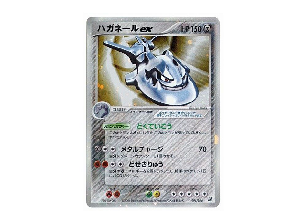 Steelix ex [PCG4 095/106](Expansion Pack "Gold Sky Silver Sea") | SNKRDUNK