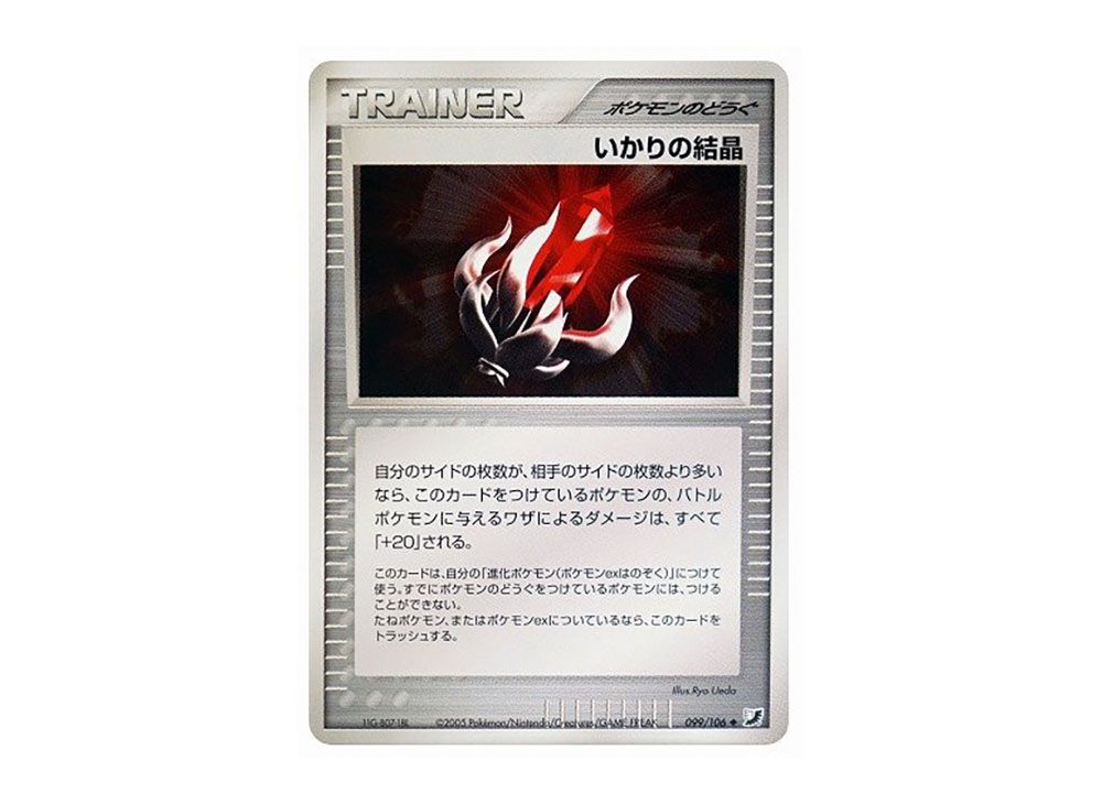 Anchor Crystal [PCG4 099/106](Expansion Pack "Gold Sky Silver Sea ...