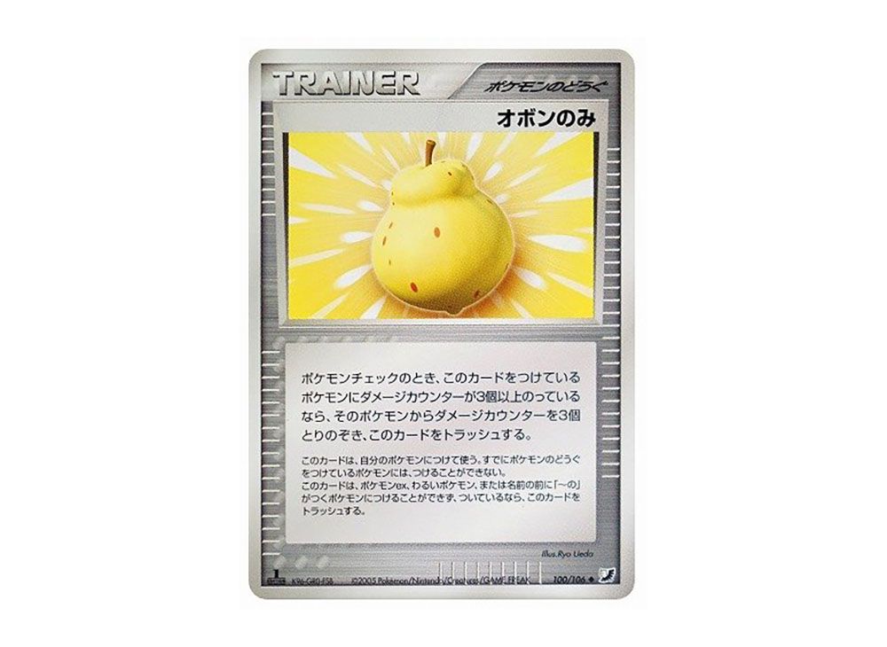 Sitrus Berry :1ED [PCG4 100/106](Expansion Pack "Gold Sky Silver Sea ...