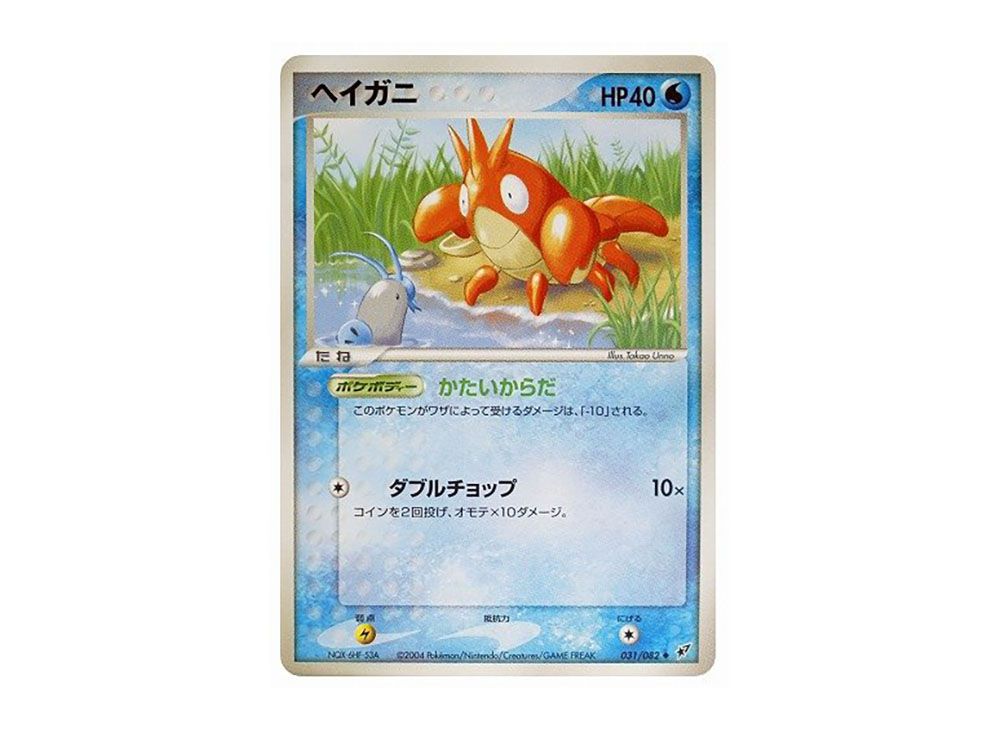 Corphish [PCG2 031/082](Expansion Pack "Clash of Blue Sky") | SNKRDUNK