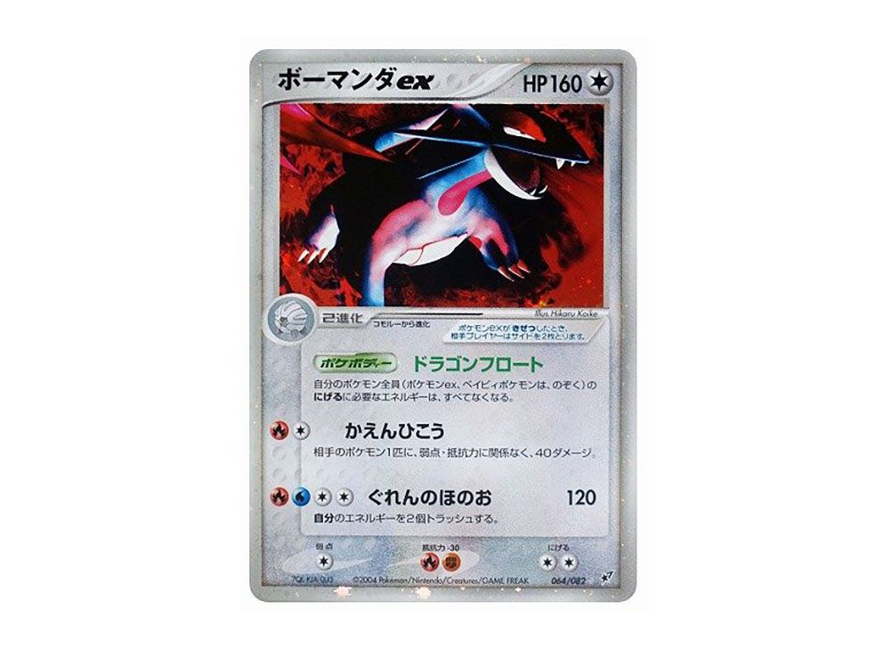 Salamence ex [PCG2 064/082](Expansion Pack "Clash of Blue Sky") | SNKRDUNK
