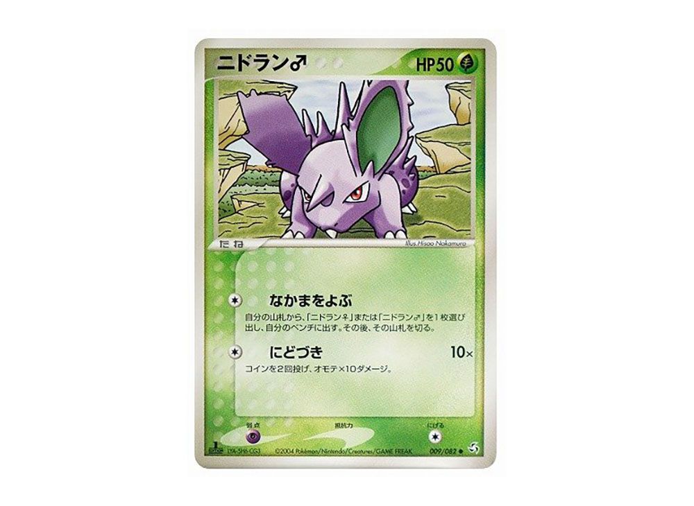 Nidoran(Male) :1ED [PCG1 009/082](Expansion Pack "Legendary Flight") | SNKRDUNK