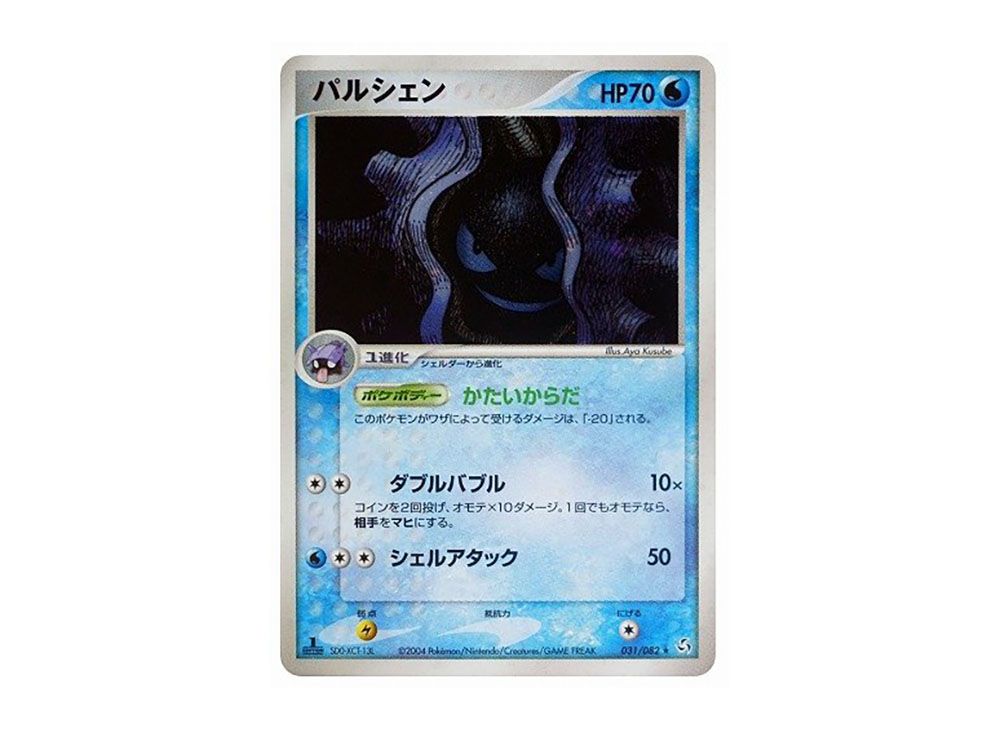 Cloyster :1ED [PCG1 031/082](Expansion Pack "Legendary Flight") | SNKRDUNK