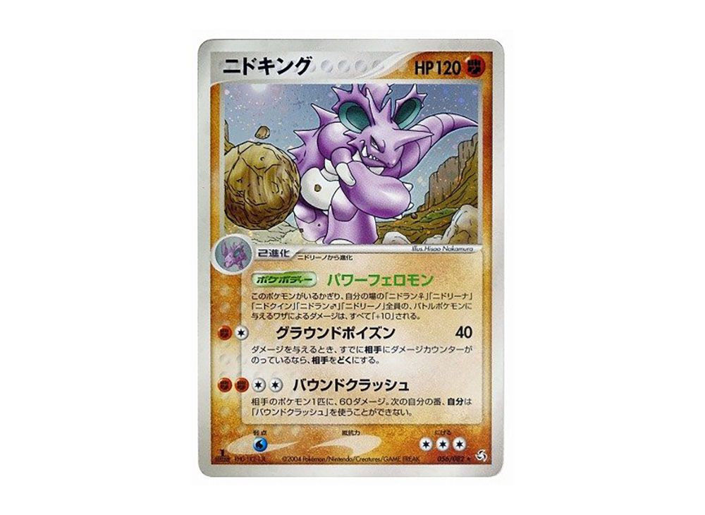 Nidoking :1ED [PCG1 056/082](Expansion Pack "Legendary Flight") | SNKRDUNK