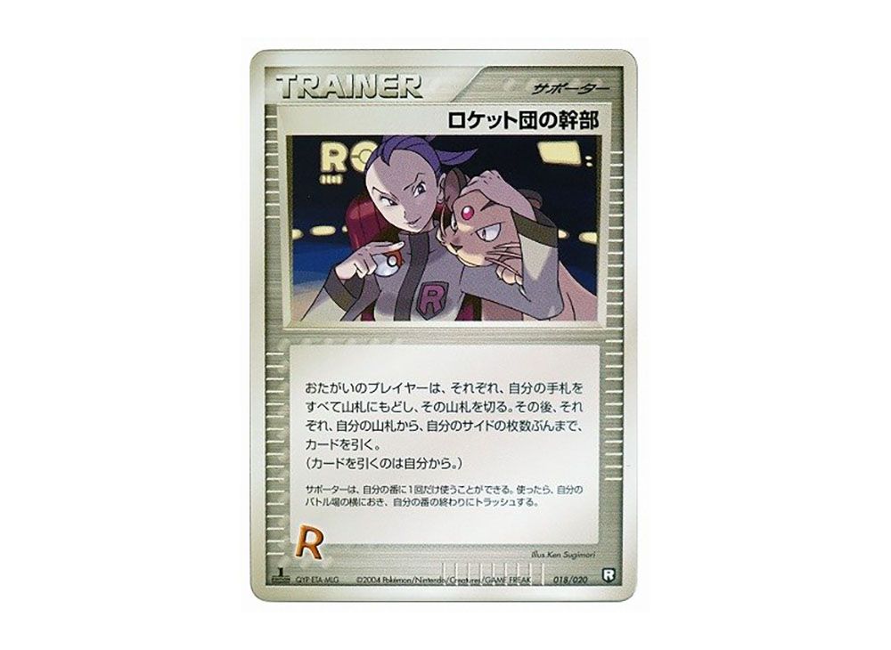 Team Rocket's Executives :1ED [PCGS-bl 018/020](Rocket Gang Half Deck W ...