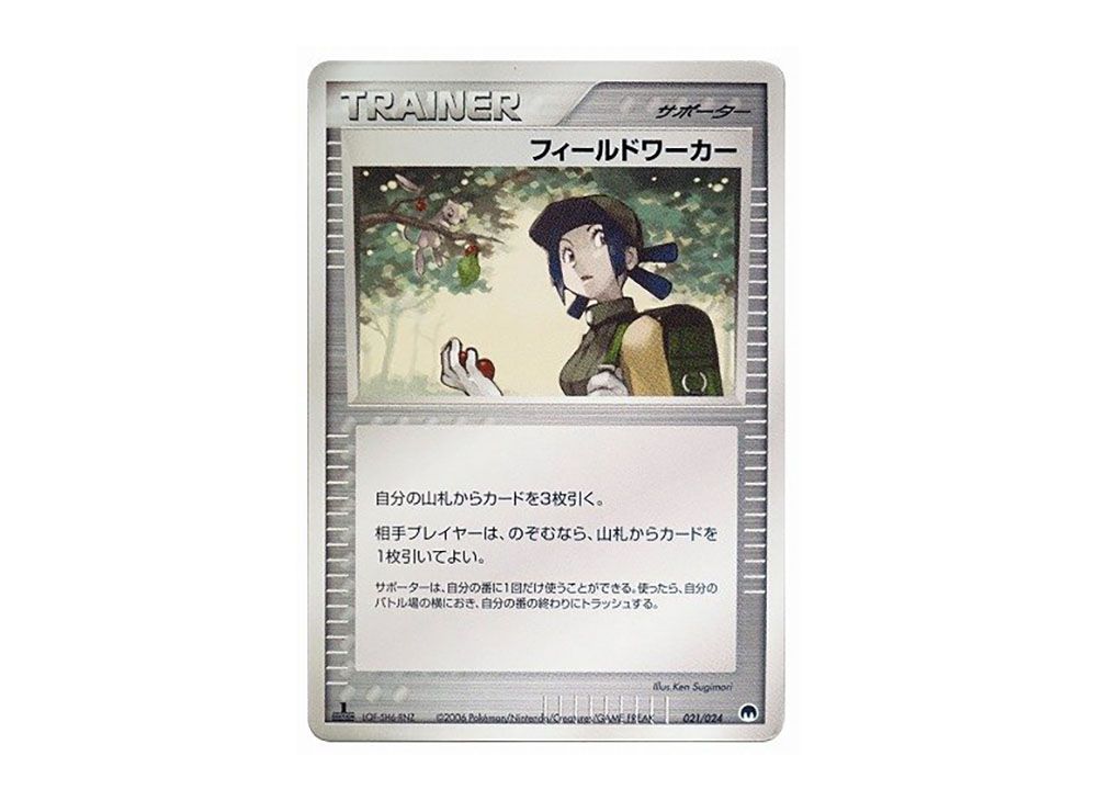 Field Worker :1ED [PCG 021/024](Pre-Built Deck "Seal! Gardevoir ex ...