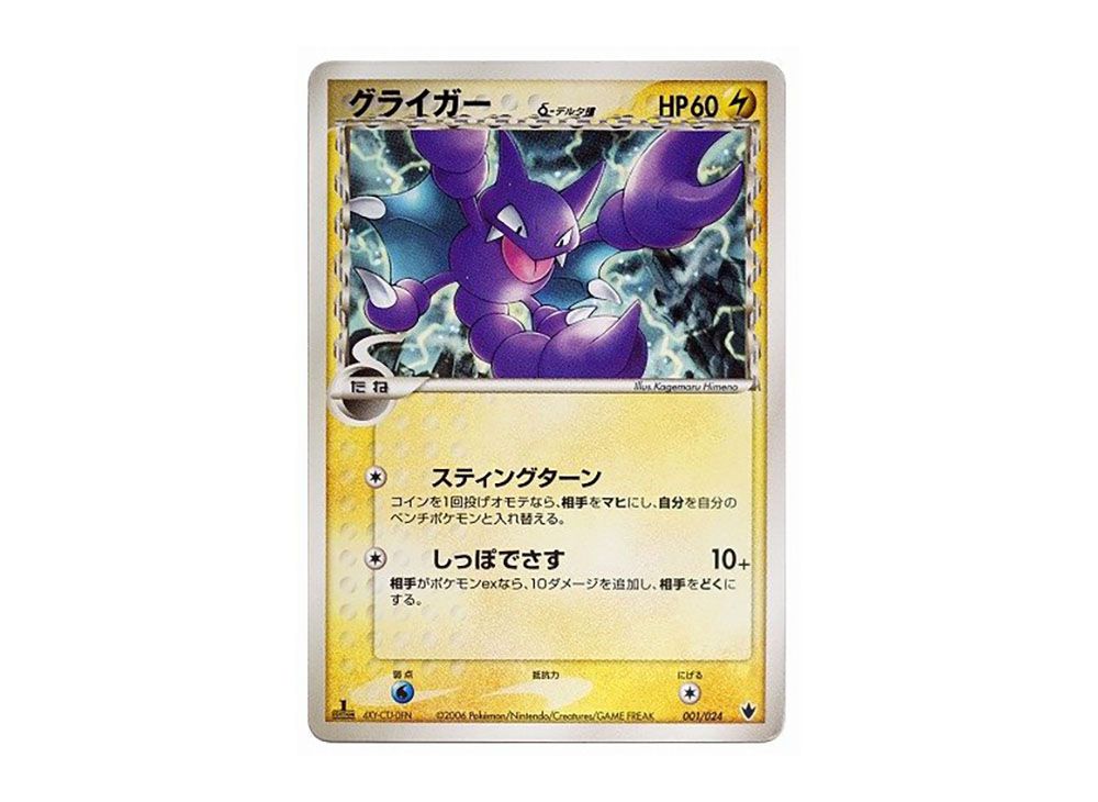 Gligar Delta Species :1ED [PCG 001/024](Pre-Built Deck "Thunder Quake ...