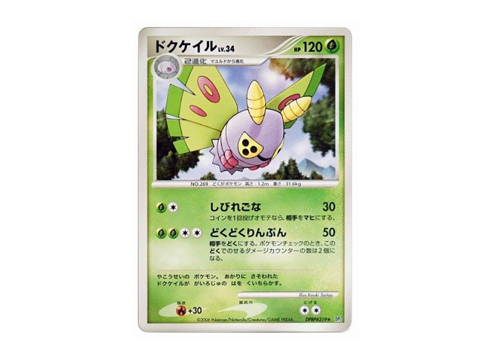 Dustox [DP1 #319](Expansion Pack "Creation of Space Time Diamond Collection") | SNKRDUNK