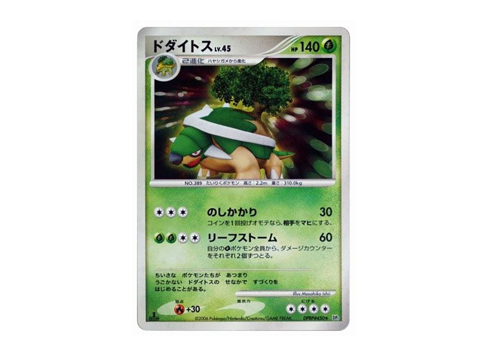 Torterra :1ED [DP1 #450](Expansion Pack "Creation of Space Time Diamond Collection") | SNKRDUNK