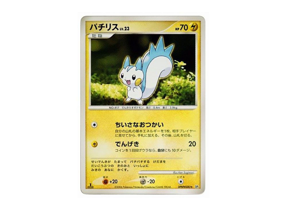 Pachirisu :1ED [DP1 #480](Expansion Pack "Creation of Space Time Diamond Collection") | SNKRDUNK