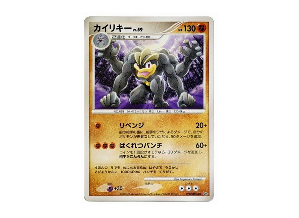 Machamp [DP1 #074](Expansion Pack "Creation of Space Time Diamond ...