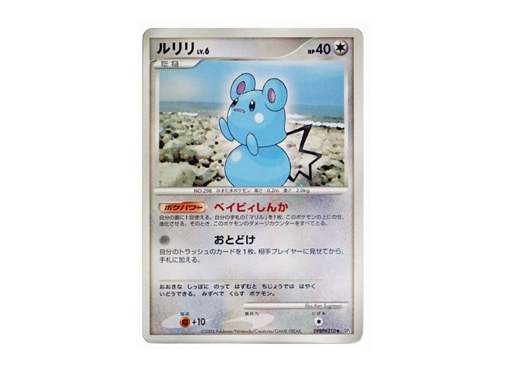 Azurill [DP1 #210](Expansion Pack "Creation of Space Time Diamond Collection") | SNKRDUNK