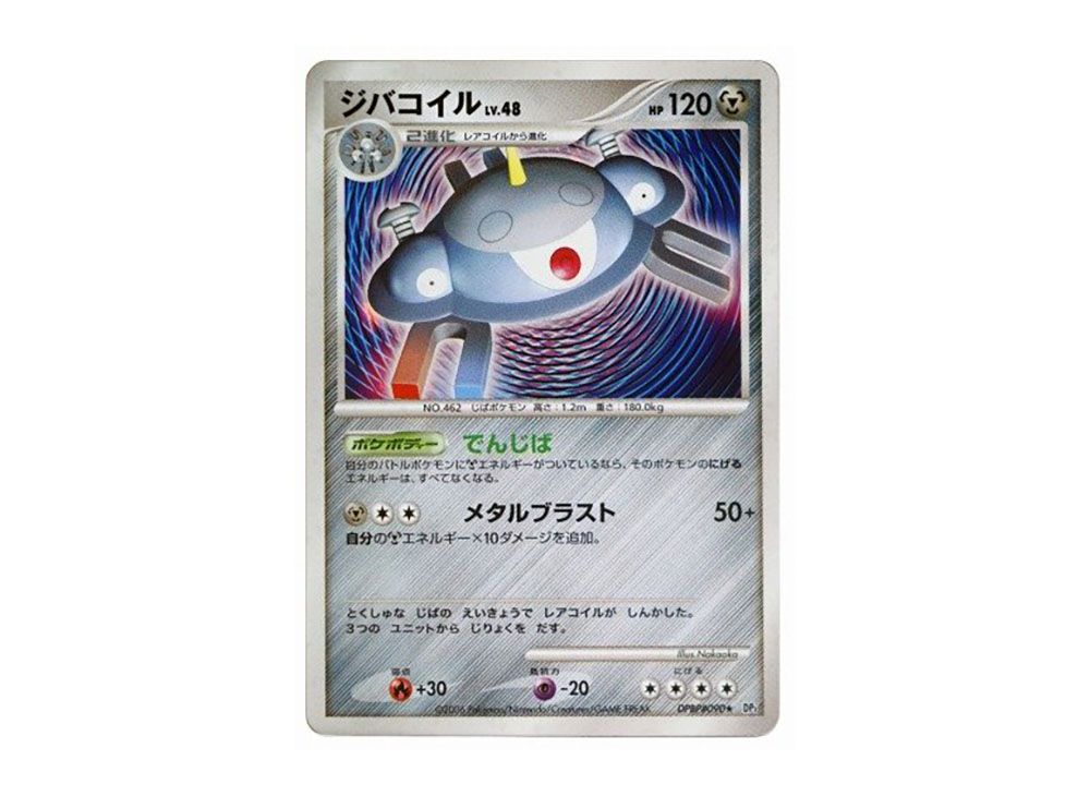 Magnezone [DP1 #090](Expansion Pack "Creation of Space Time Diamond Collection") | SNKRDUNK