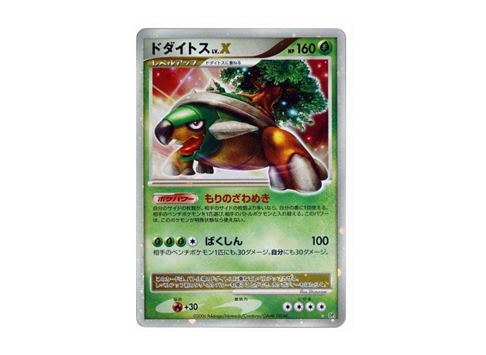 Torterra LV.X [DP1](Expansion Pack "Creation of Space Time Diamond Collection") | SNKRDUNK